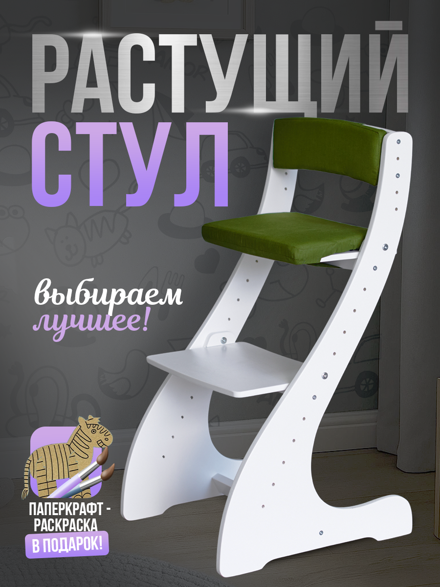 Детский стул "Klikkin", ортопедический, растущий, с мягким сиденьем