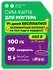 Сим карта для роутера 100гб