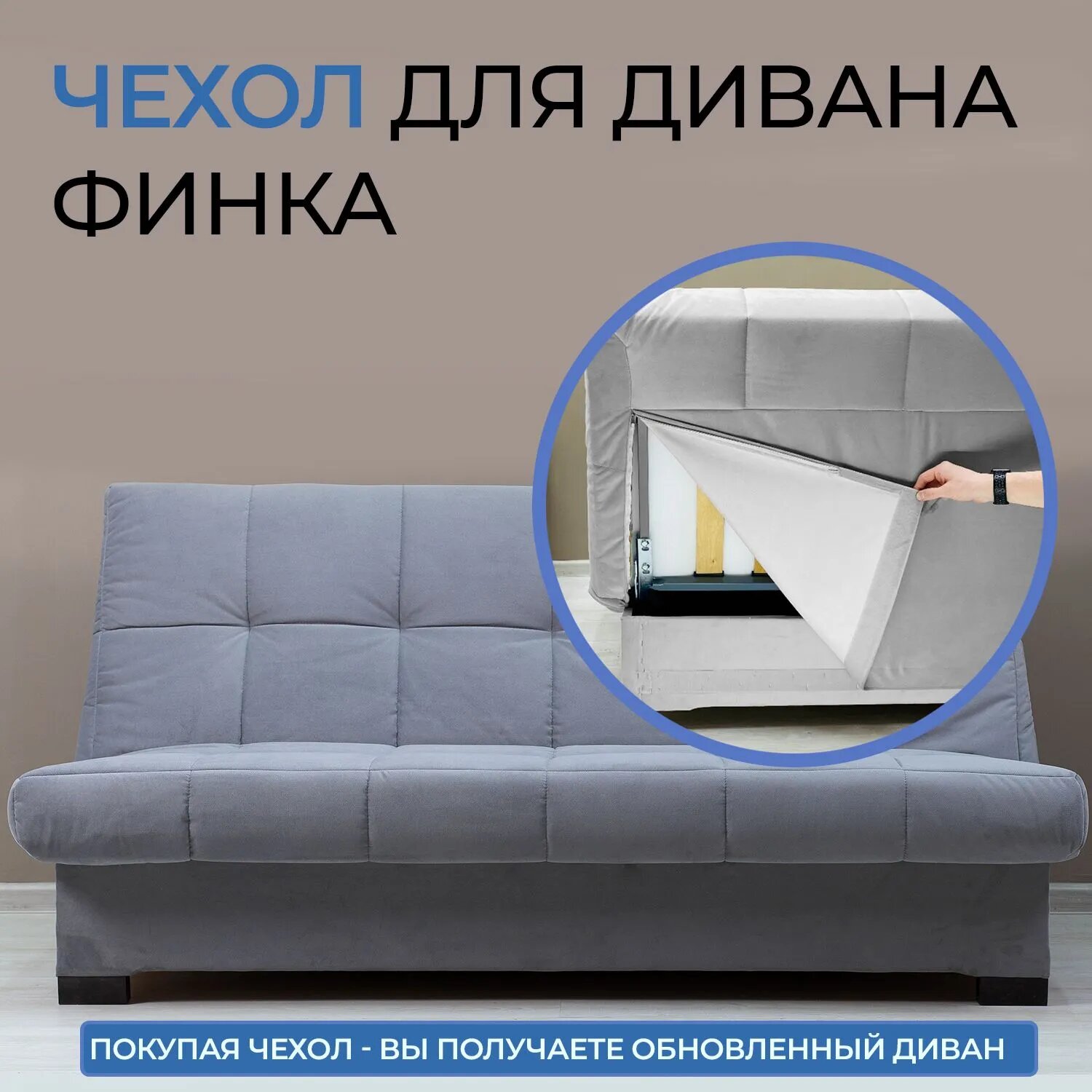 Чехол на прямой диван-кровать Финка, цвет серый