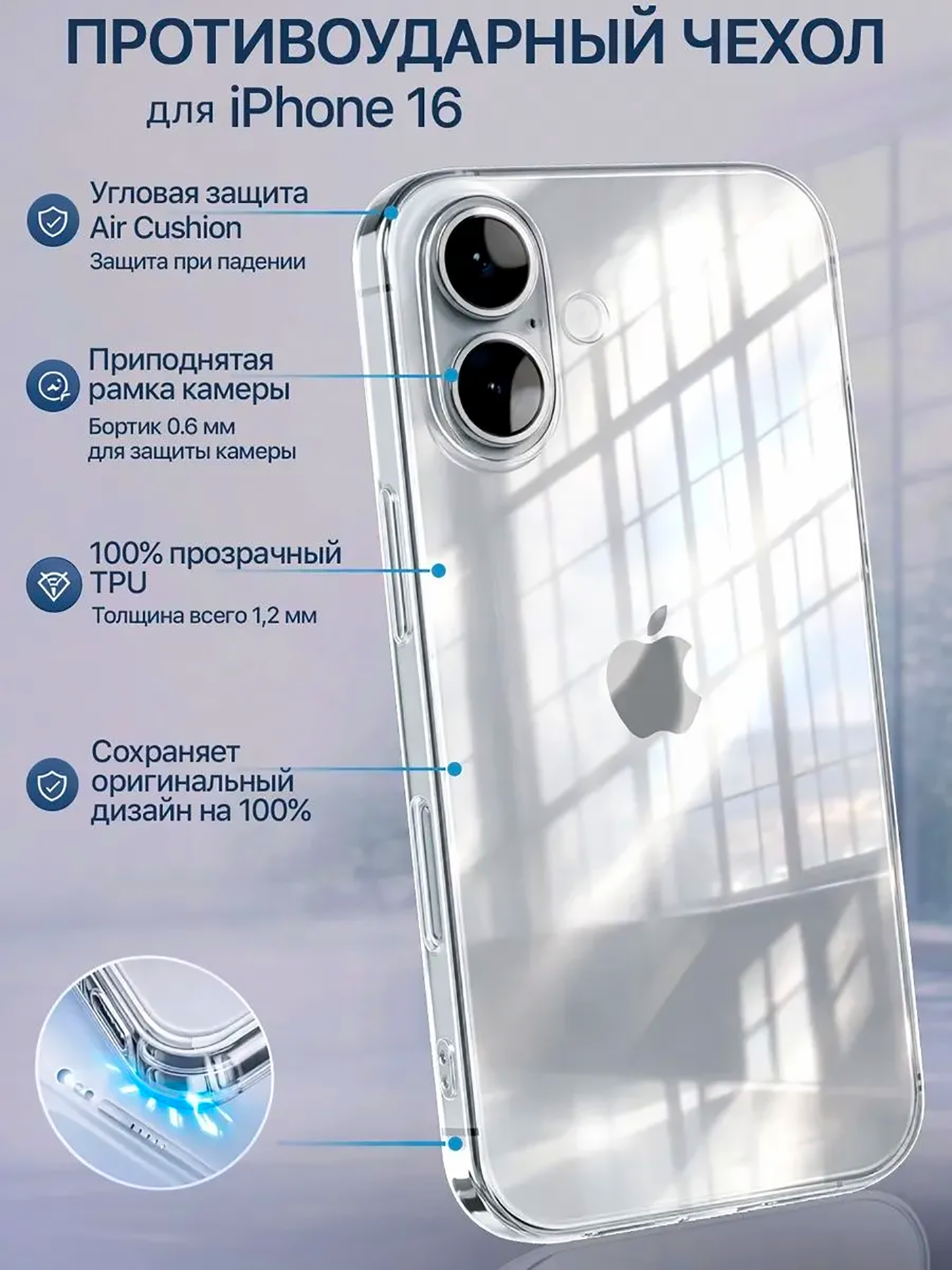 Чехол на Apple iPhone 16 с защитой камеры, ударопрочный, из термополиуретана, прозрачный