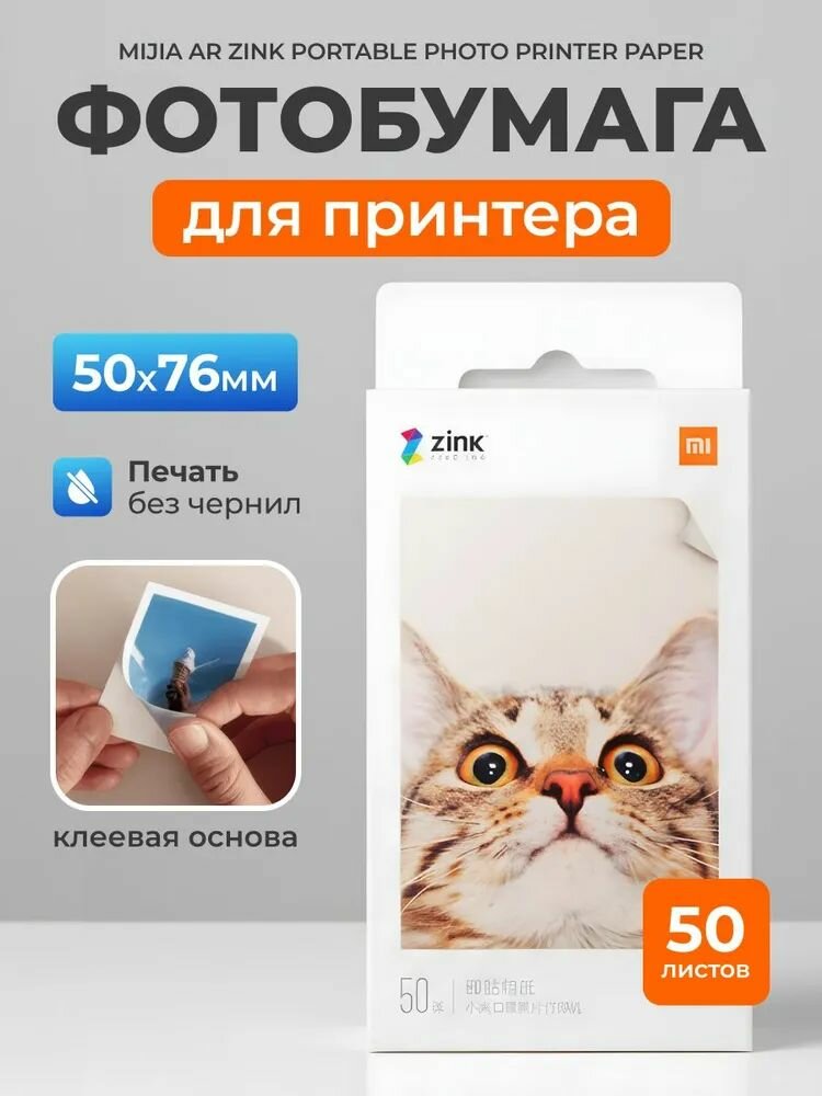 Mijia Мини-принтер Бумага для портативного принтера mijia ZINK AR 50 листов термо, Цветной