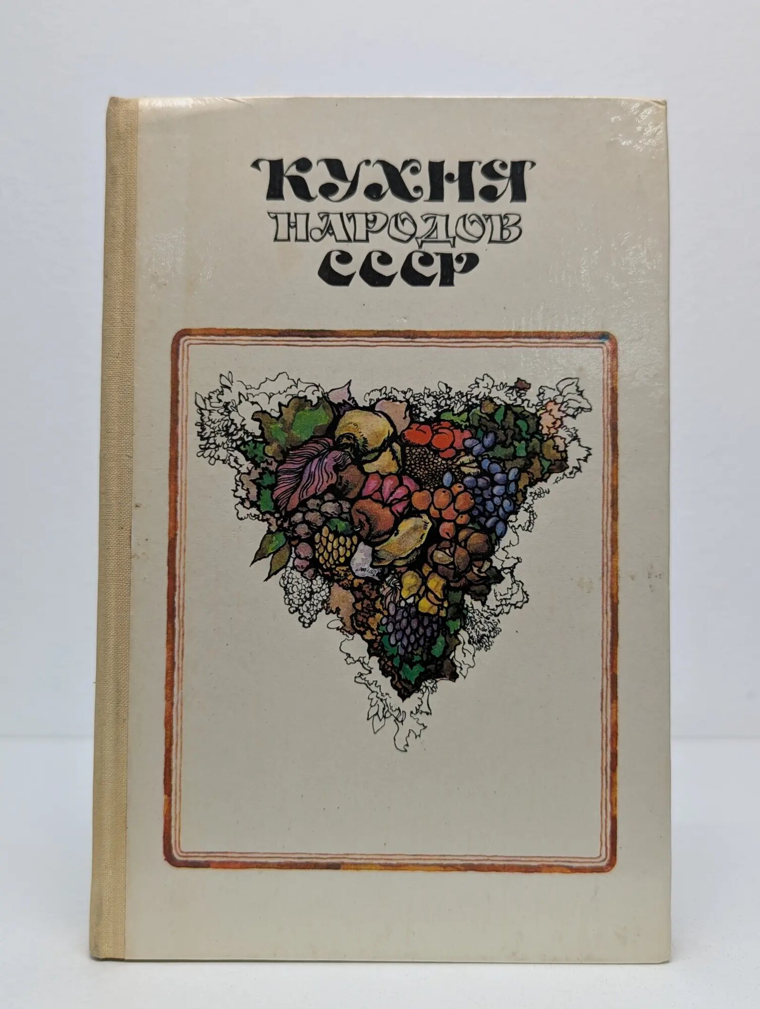 Кухня народов СССР Реутович Тамара Владимировна (сост.) 1981
