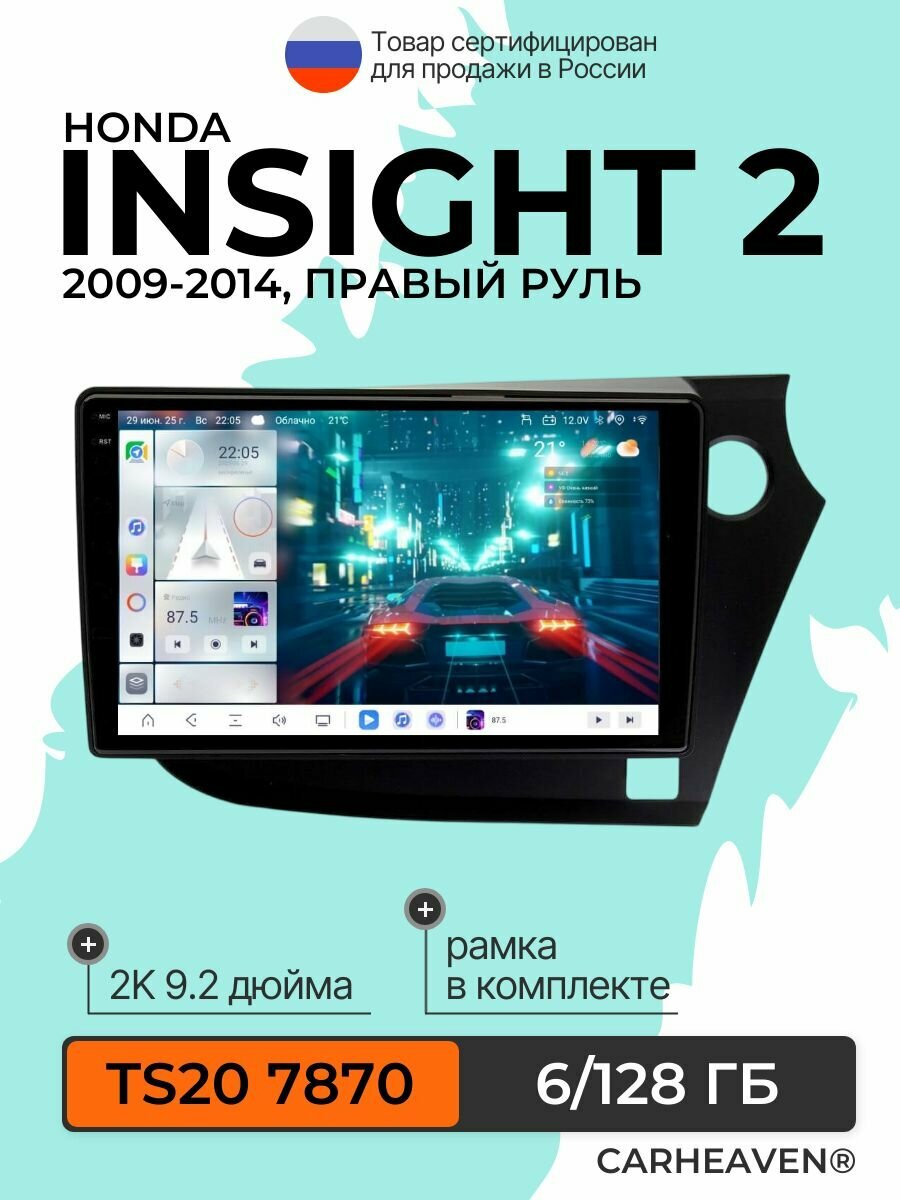Автомагнитола для Honda Insight 2009-2014, правый руль, TS20 2K-экран, 9.2", 6/128 ГБ