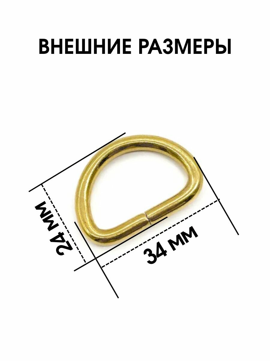 Полукольцо латунное 25 мм (2 шт.)