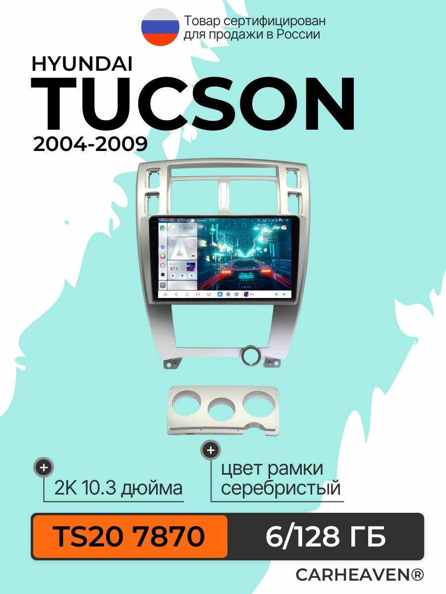 Автомагнитола для Hyundai Tucson 2004-2009, серебро, TS20 2K-экран, 10.3", 6/128 ГБ