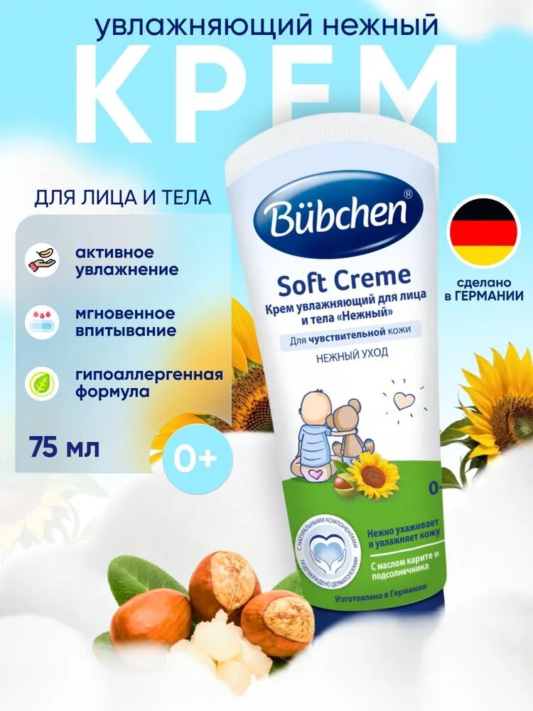 Bubchen Нежный Увлажняющий крем для лица и тела для новорожденных, 75 мл.