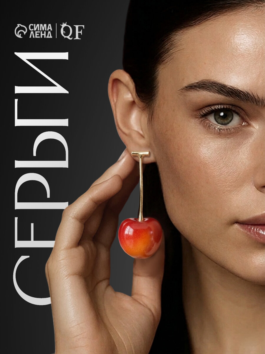 Серьги