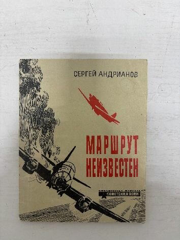 Маршрут неизвестен