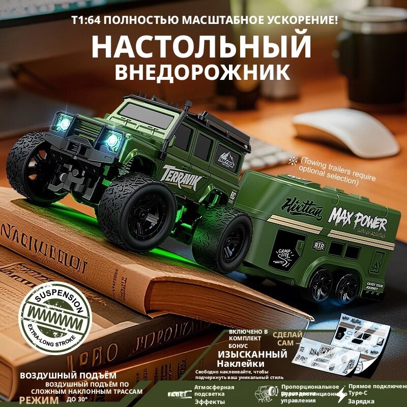 Радиоуправляемый мини-краулер 1:64 с прицепом E88-1/E89-1, 2.4G, полный пропорциональный контроль, со светом, детская игрушка-модель