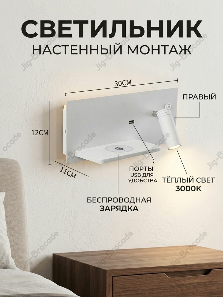 Настенный светильник с полкой LED со встроенным выключателем, беспроводной зарядкой 5W и USB портами, 8W+3W
