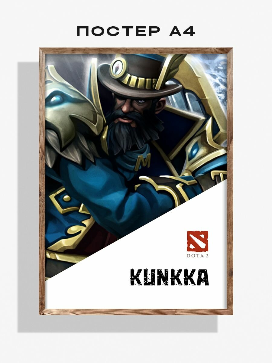Постер А4 на стену Dota 2 Дота 2 Kunkka, 21х30 см, без рамы