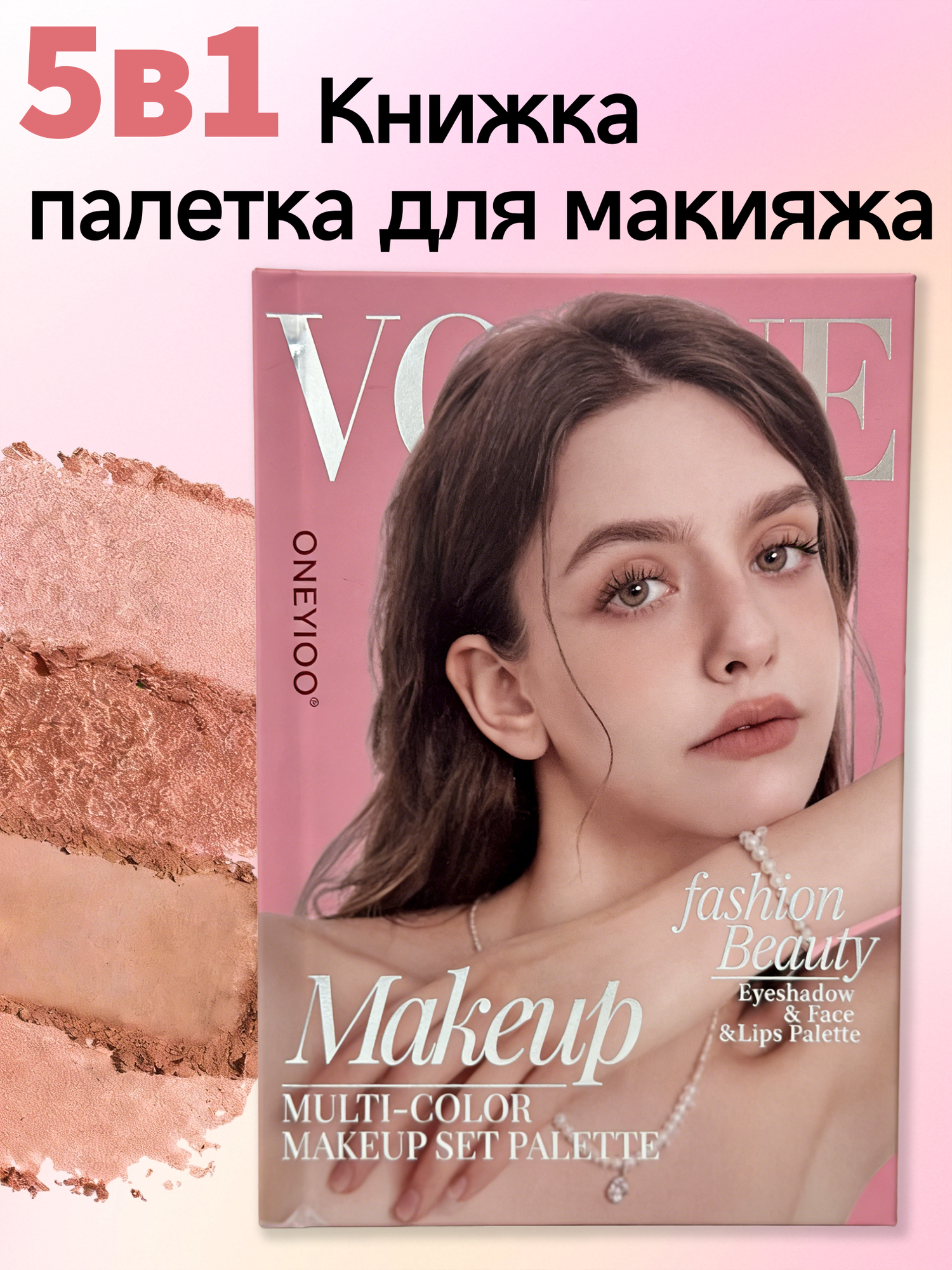 Палетка для макияжа 5 в 1 тени для век румяна хайлайтер помады контуринг с кистями книжка-палетка
