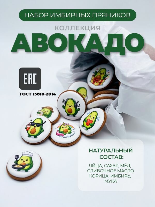 Набор имбирных пряников в стакане "Авокадо"