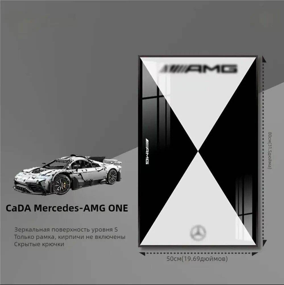 Подвес для картин, постеров и фото, 50 × 80 cm, подходит для серии Lego Mercedes-AMG ONE, без светового эффекта