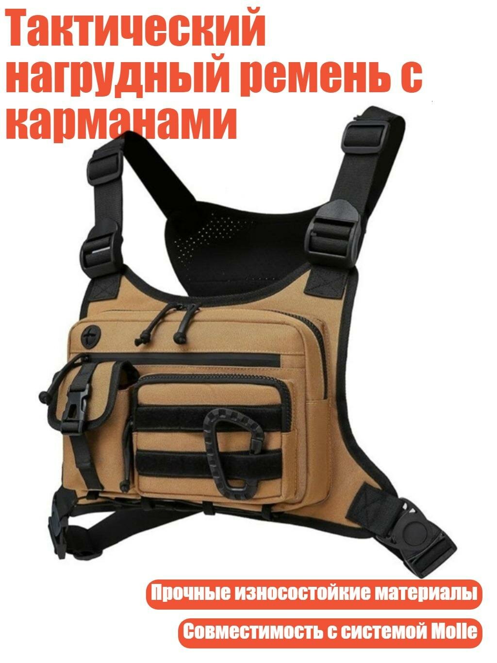 Тактический нагрудный ремень с карманами, Коричневый