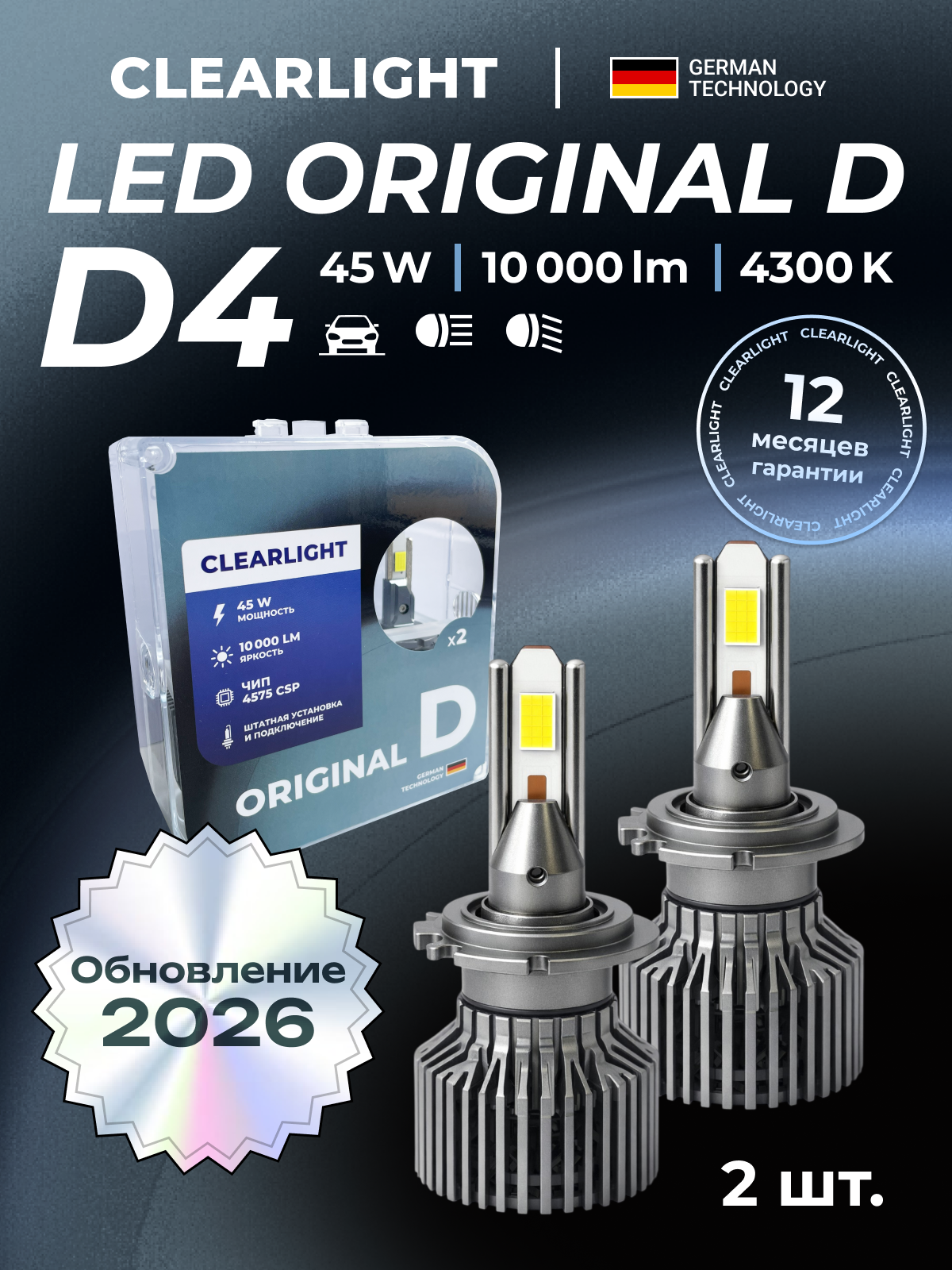 Светодиодные лампы D4S Clearlight LED ORIGINAL 10000 lm, 4300K 2шт