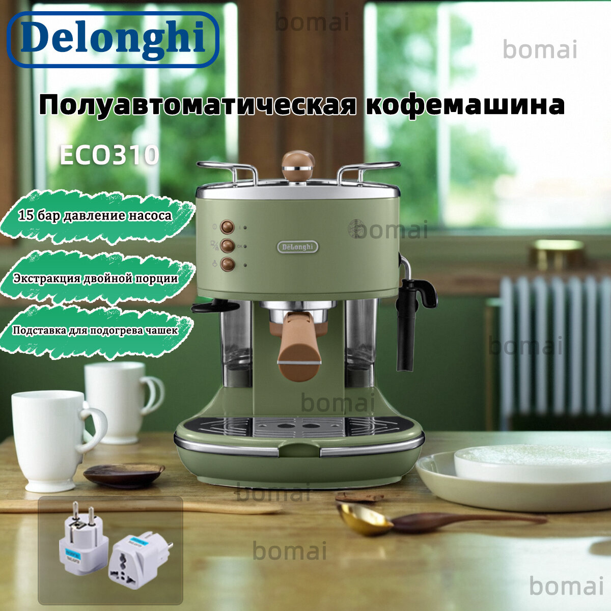 Полуавтоматическая кофемашина Delonghi, с капучинатором, бак 1.4 л, для дома и офиса, эспрессо и американо