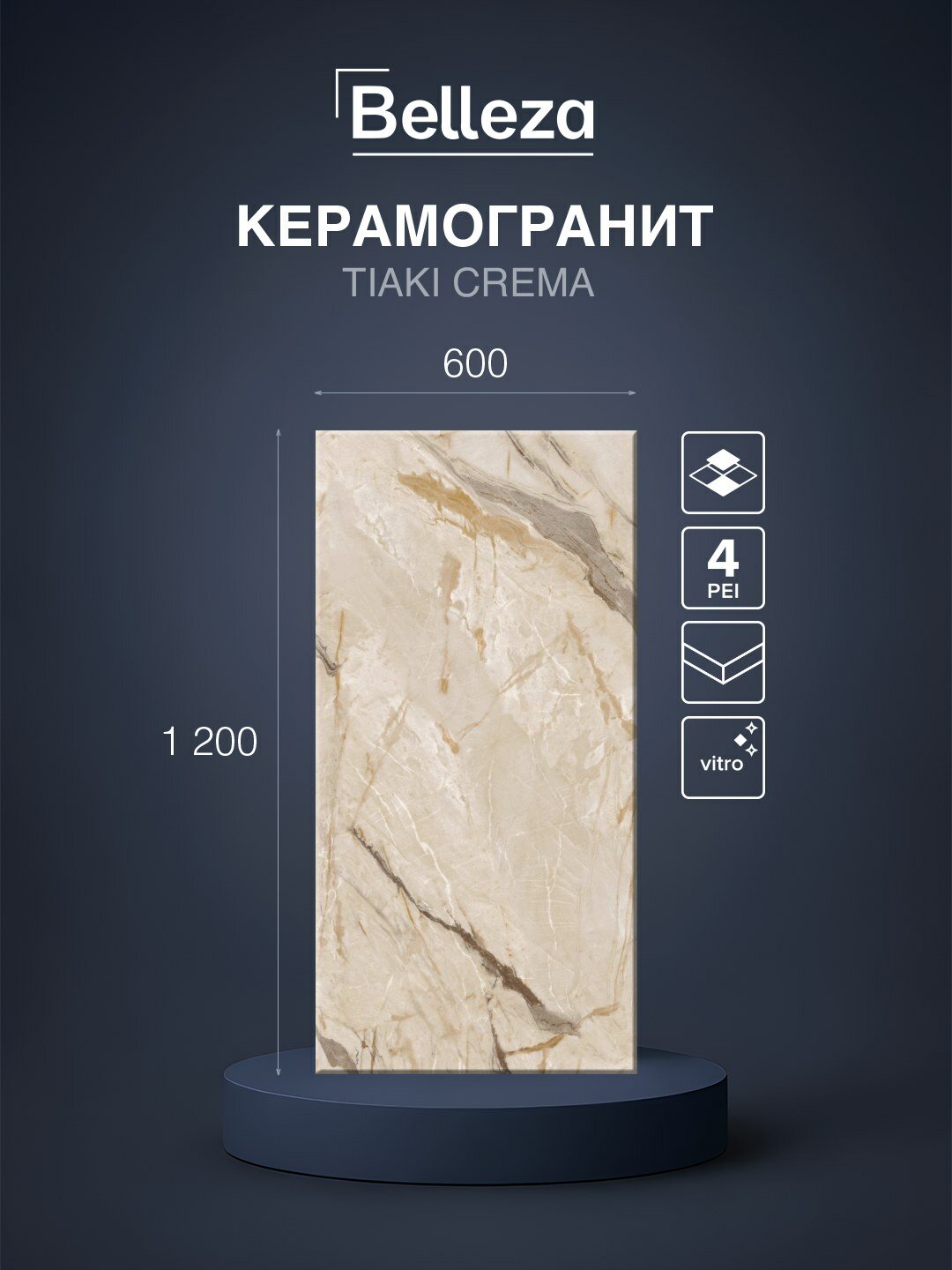 Керамогранит Belleza Tiaki Crema, матовый Vitro, под мрамор, 60х120 см, цена за упаковку 2 плитки
