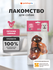 Smart Dog Лакомство для собак и щенков: Пятачки свиные, 100% натурально