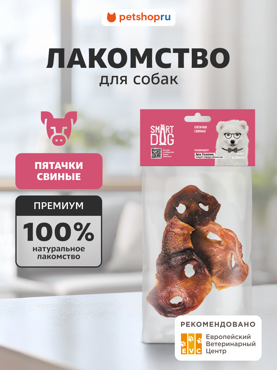 Smart Dog Лакомство для собак и щенков: Пятачки свиные, 100% натурально