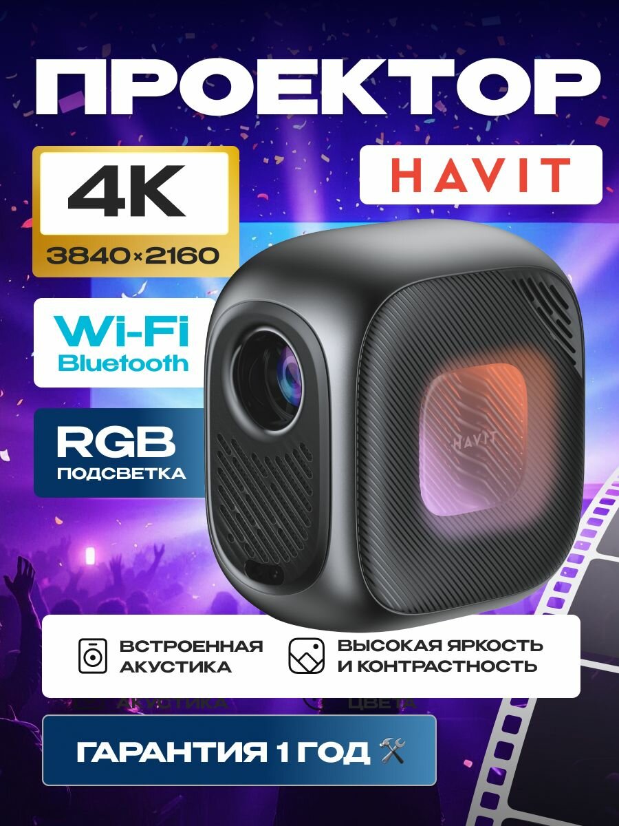 Портативный проектор Havit PJ215 PRO-EU для фильмов и дома, 720P (поддержка 4K), Android 9.0, Wi-Fi, Bluetooth 5.0