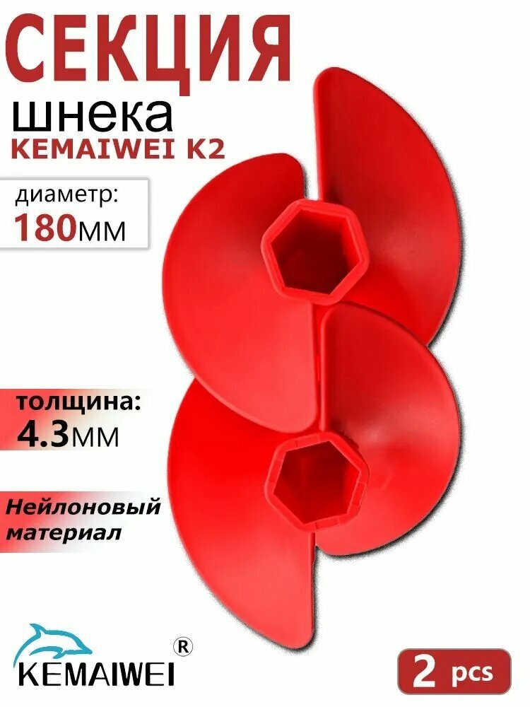 KEMAIWEI Шнек ледобура