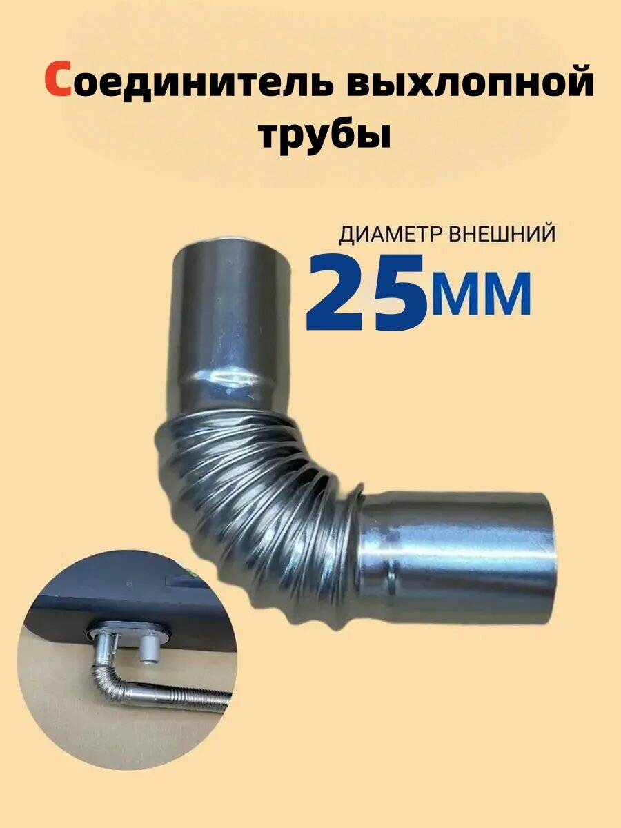 Труба выхлопная 25,5 мм внутренний диаметр — длина 120 мм, нержавеющая сталь, отвод выхлопных газов, арт.12 деталь