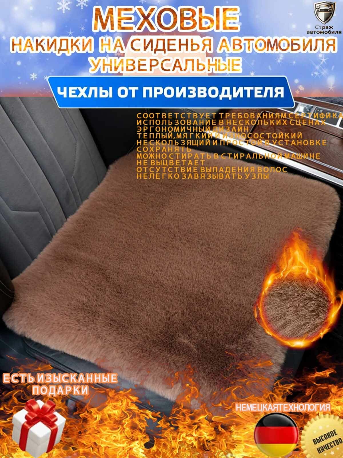 Меховые накидки на сиденье автомобиля 3-местные для LADA Нива — зимняя защита от царапин, мягкий плюш, универсальны