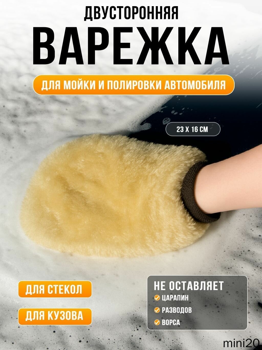 Губка для мытья автомобиля двусторонняя — тряпка для мойки машины и варежка для уборки авто для ручной мойки!