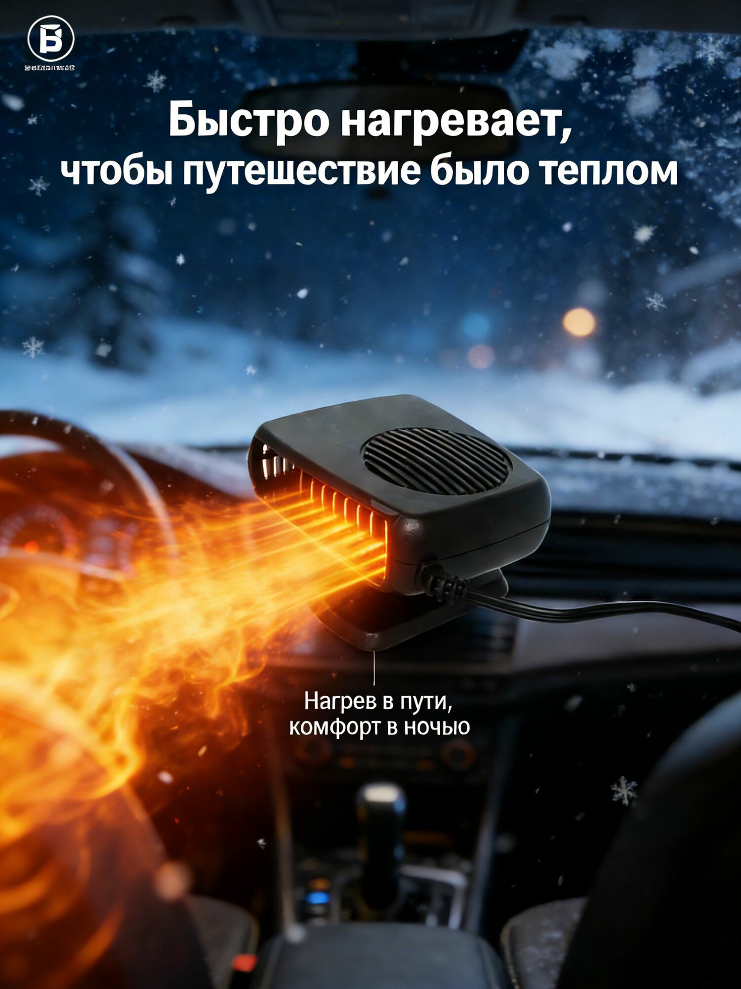Автомобильный обогреватель 12/24В 200 Вт, 2 в 1 — обогрев и вентилятор для разморозки стекол, портативный черный