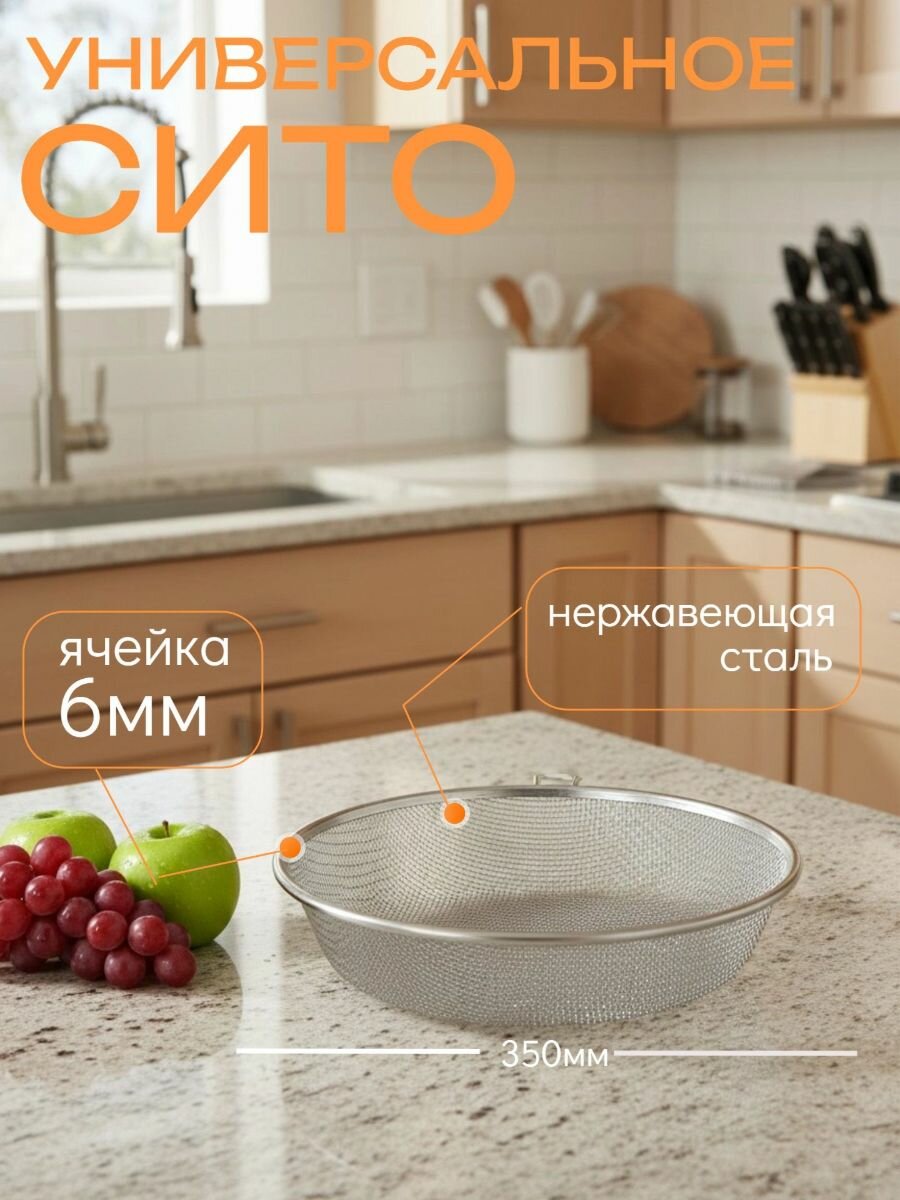 Сито, металл, ячейка 6 мм, 350 мм, вес 459 гр