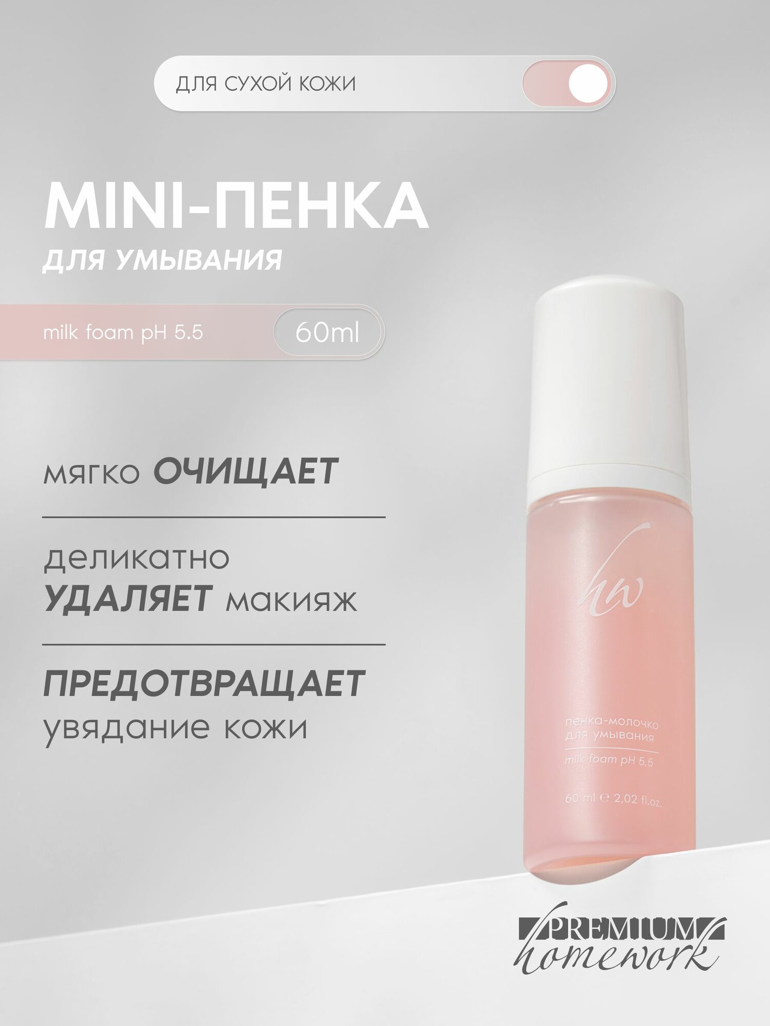 MINI Пенка молочко для умывания Milk Foam TRAVEL 60 мл