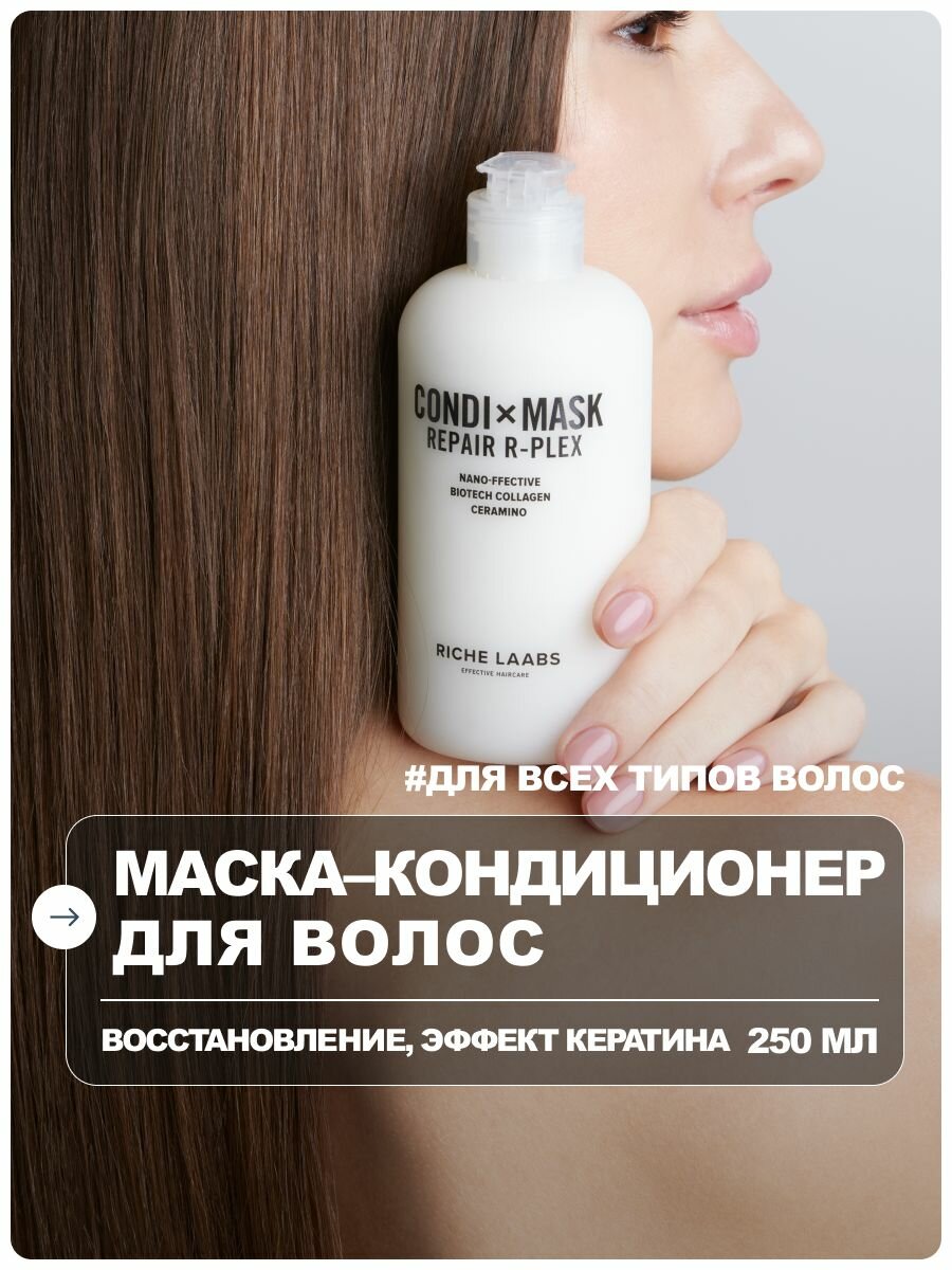 RICHE Маска - кондиционер для волос восстанавливающая с кератином и пептидами