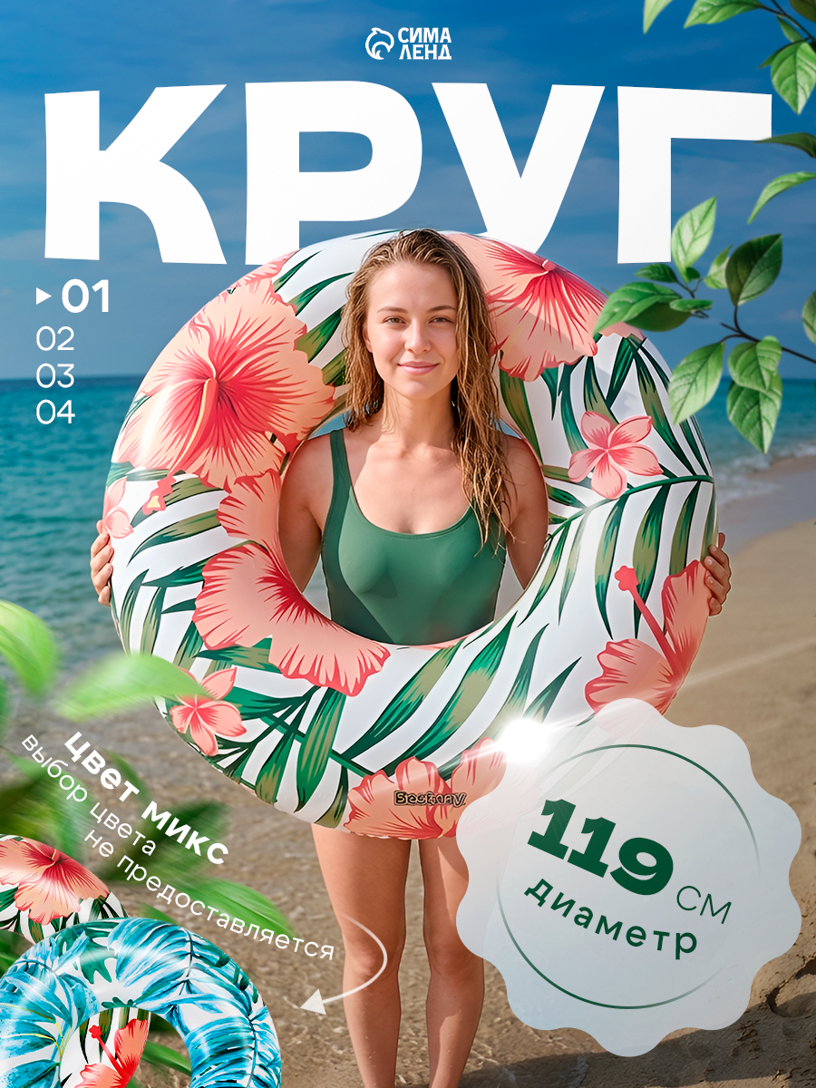 Круг для плавания Bestway «Тропики», надувной, d=119 см, микс