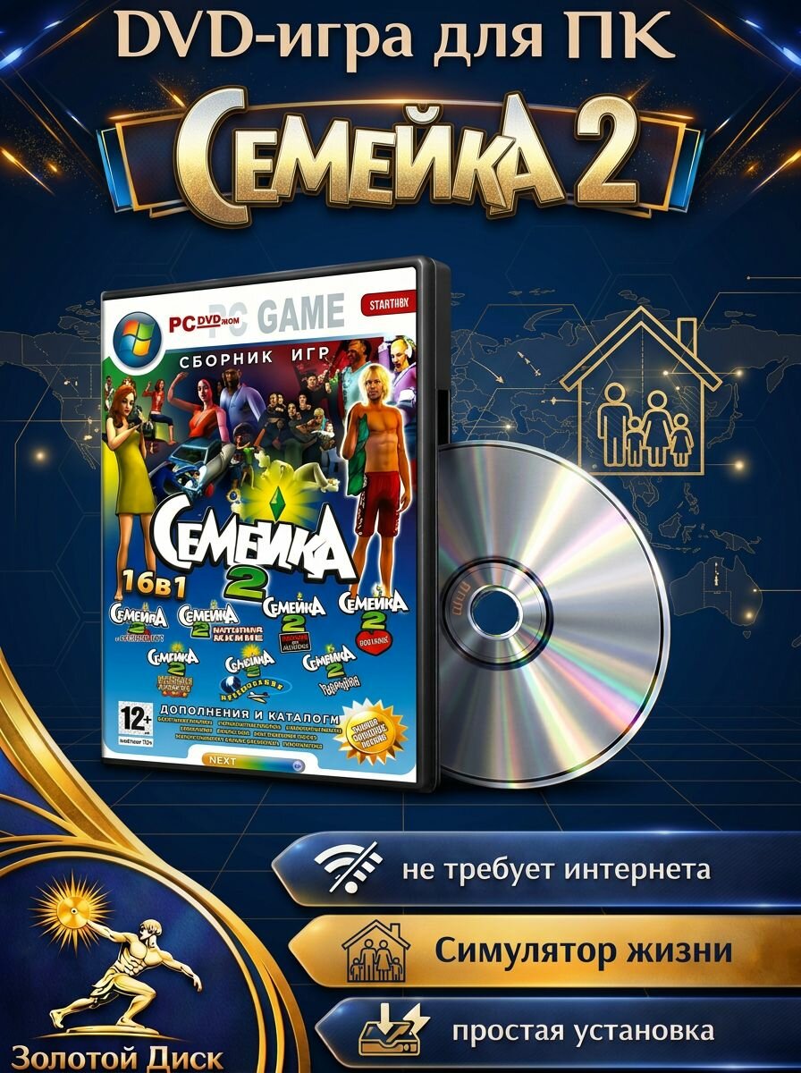 Семейка 2 на DVD-диске
