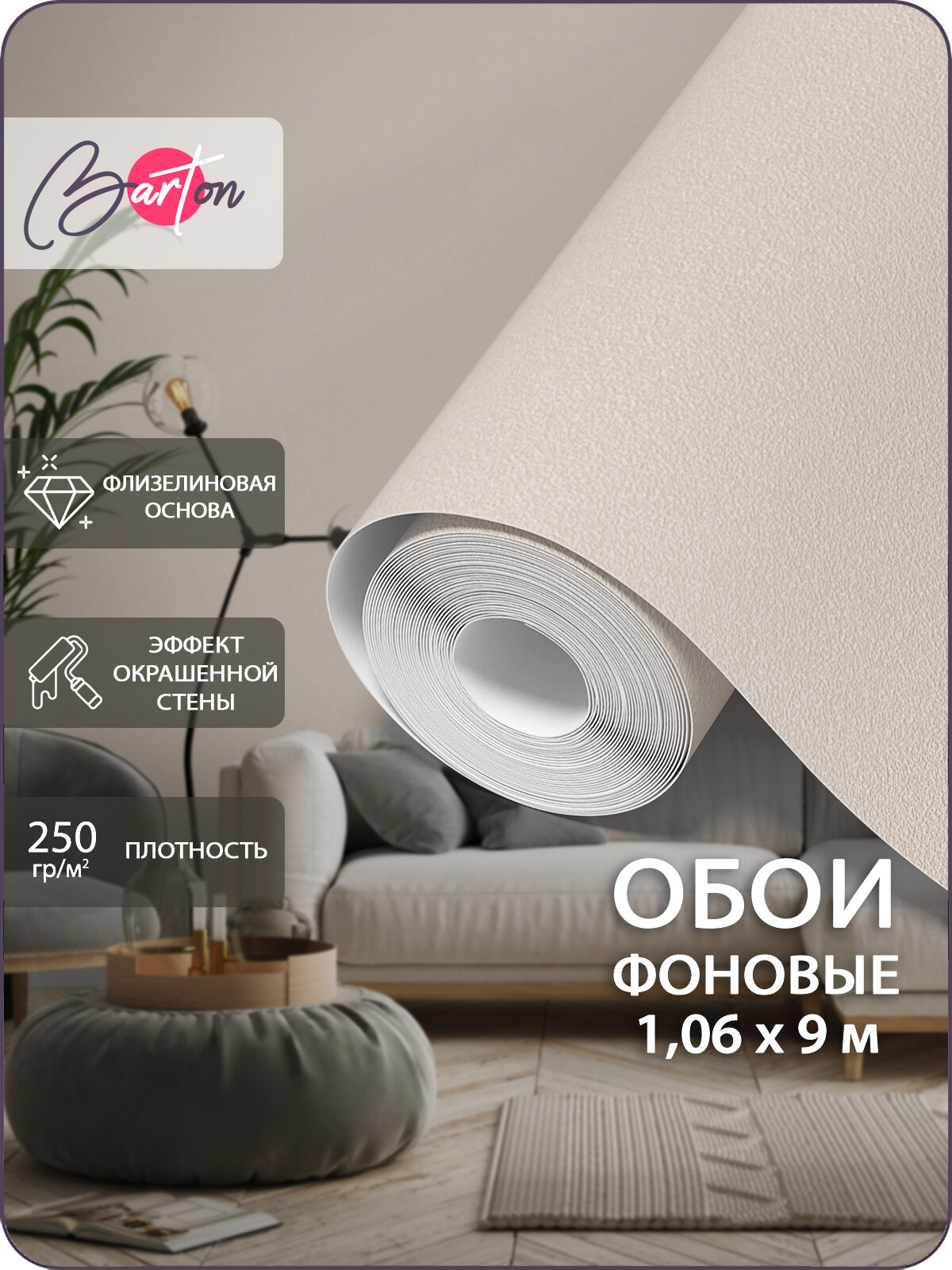 Обои флизелиновые 1,06х9м виниловые компаньоны Bartonwall B0911