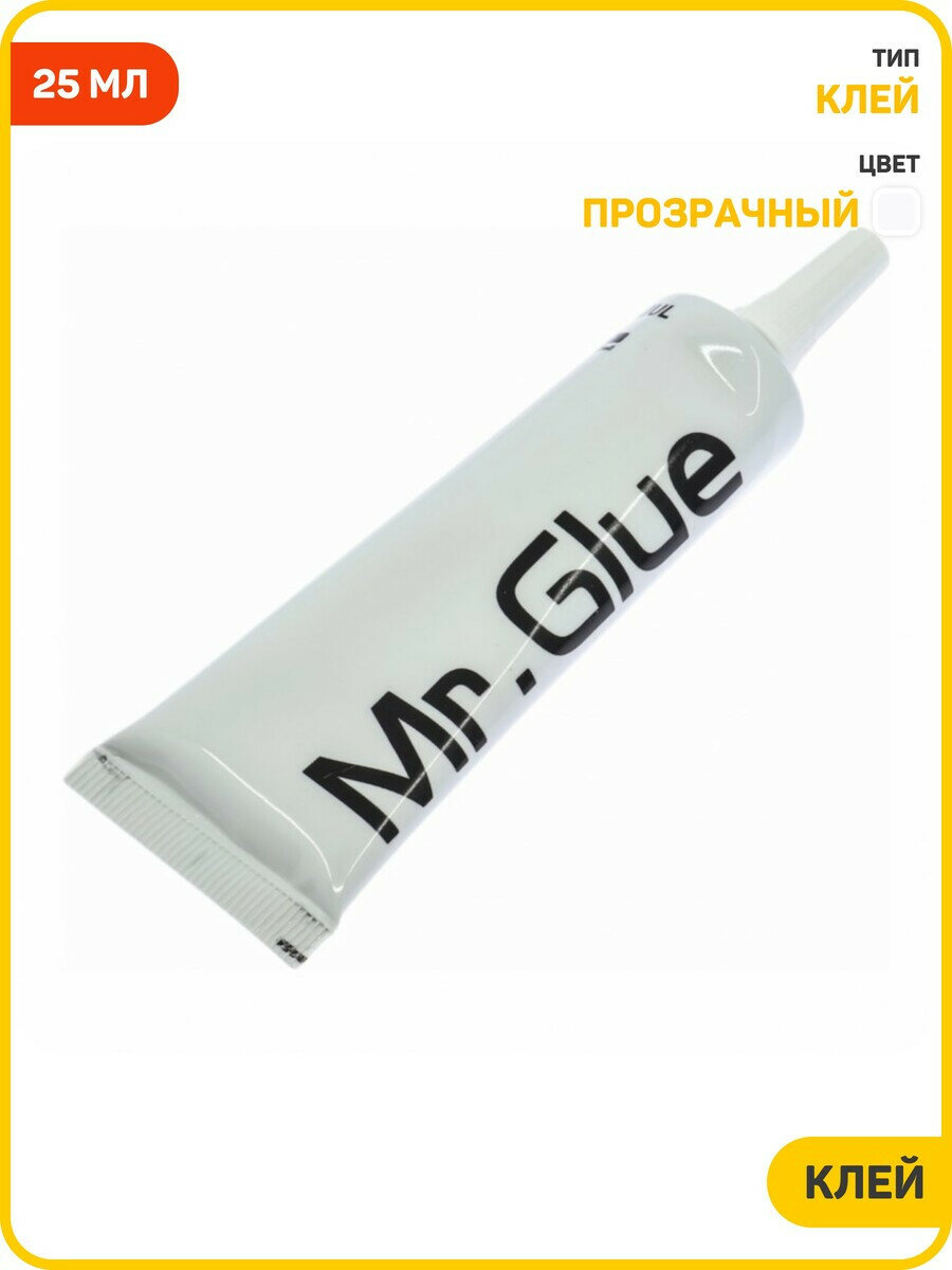 Клей 2UUL Guru Glue DA42 (25 мл) прозрачный