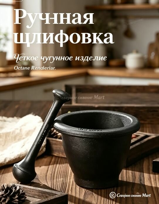 Ступка с пестиком, Чугун, 15 см, 500 мл, 2 шт