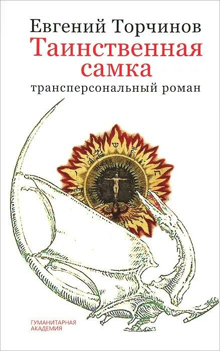 Букинистика Таинственная самка. Изд. 2013 г.