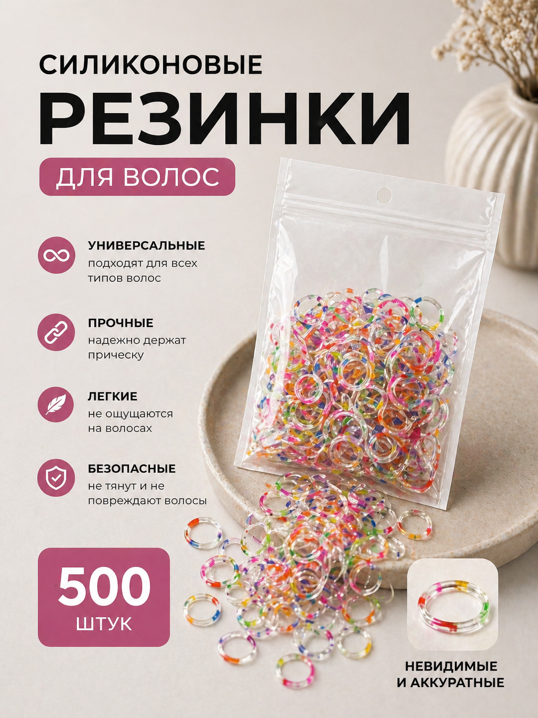 Резинки для волос "Набор резинок", для женщин, силикон, 1.5см, 500шт, разноцветные