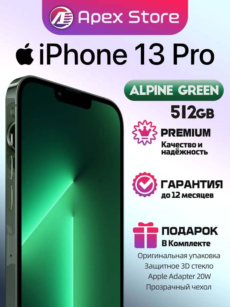Смартфон Apple iPhone 13 Pro Max, 6ГБ+512ГБ, Green, зеленый, nano SIM +nano SIM