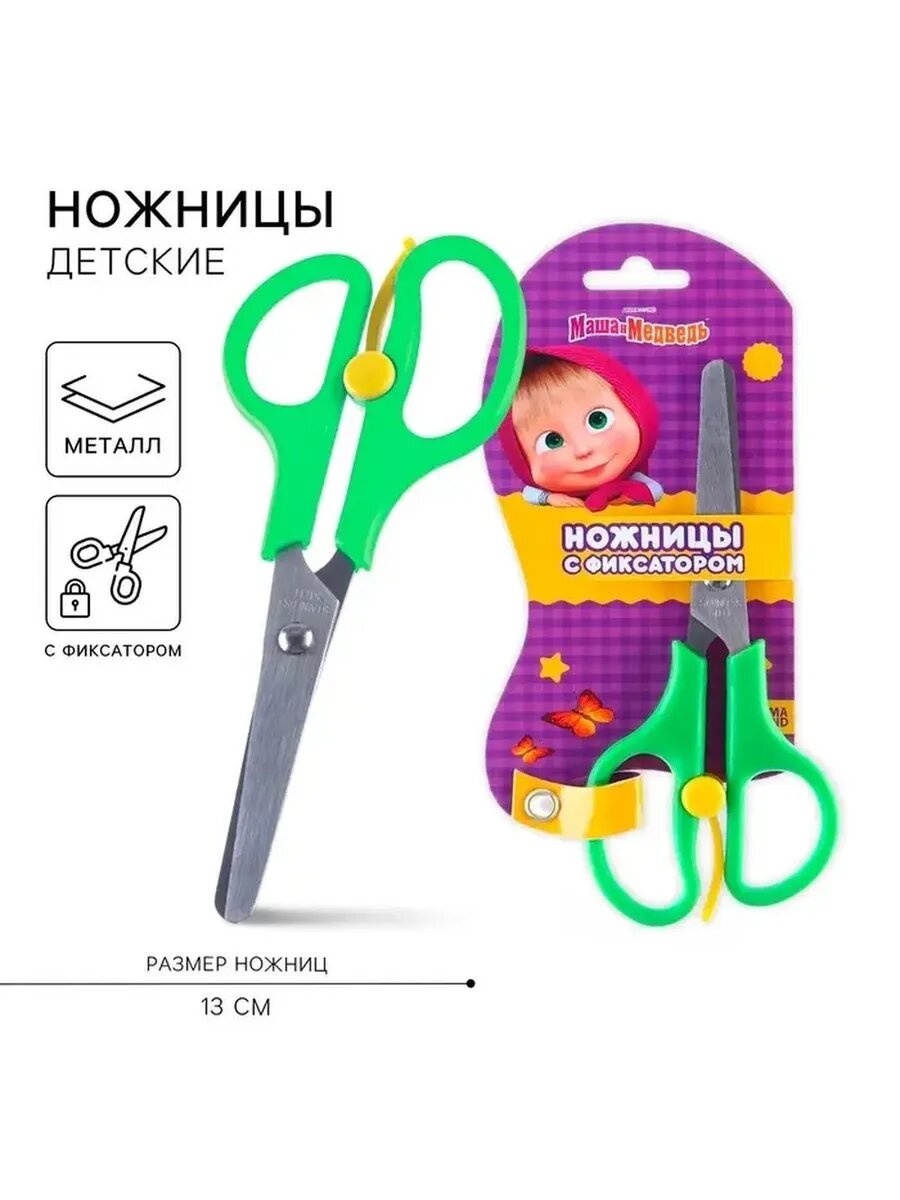 Детские безопасные ножницы с фиксатором