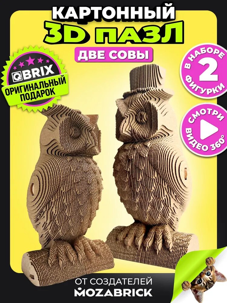 QBRIX Конструктор 3д картонный пазл Шпиц (3D)