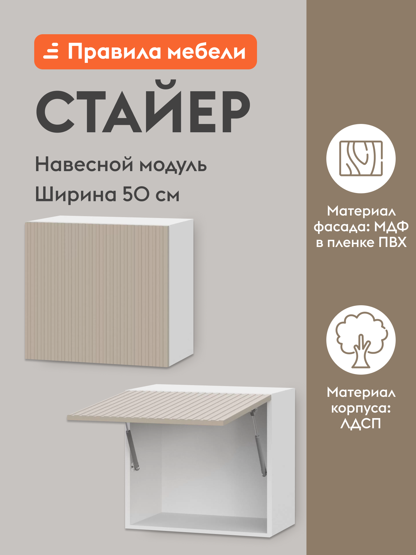 Кухонный модуль навесной, навесной шкаф Стайер 50х29.6х45.6 см, Белый / Меланж