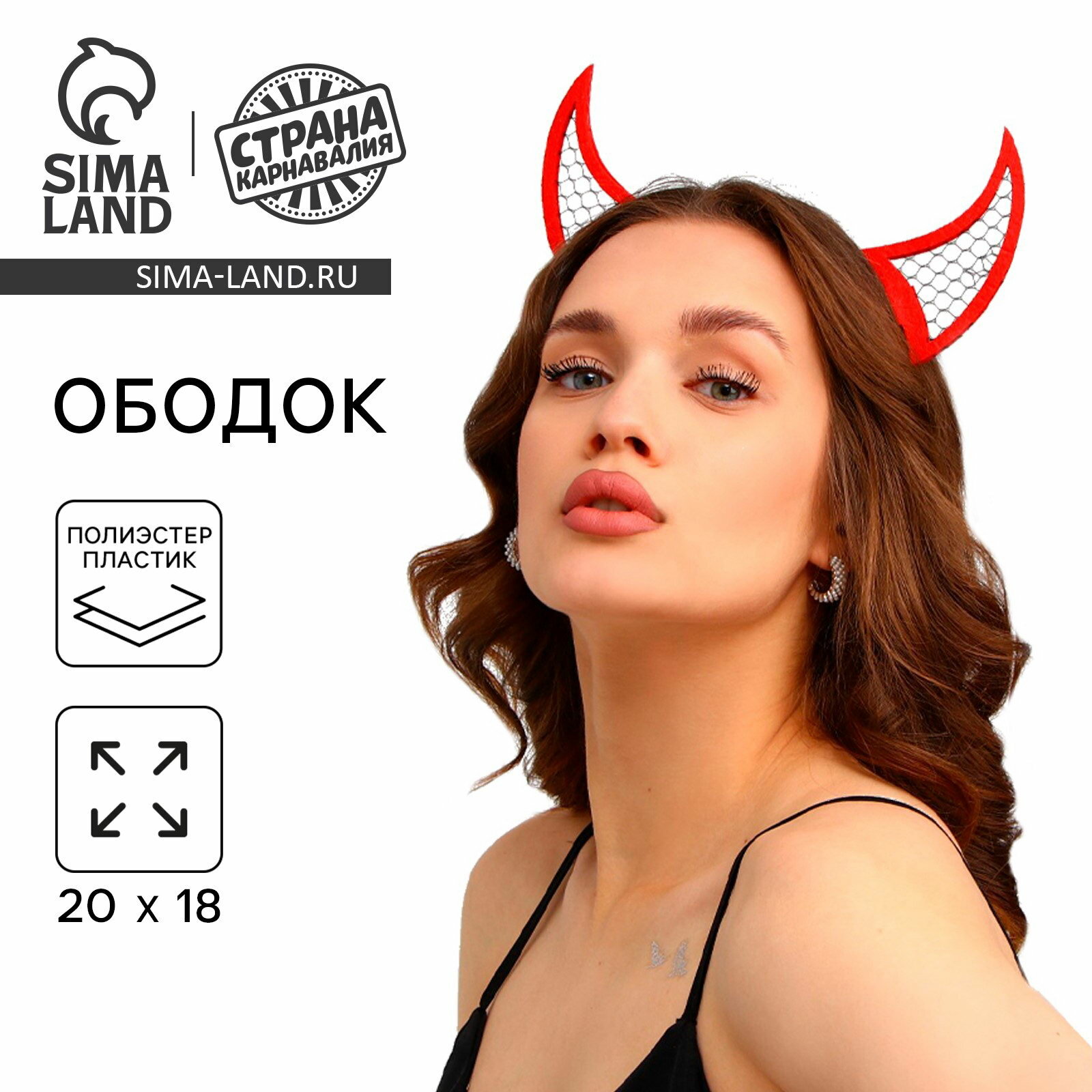 Ободок для волос карнавальный "Чёртик", красный, тематика праздника: хэллоуин