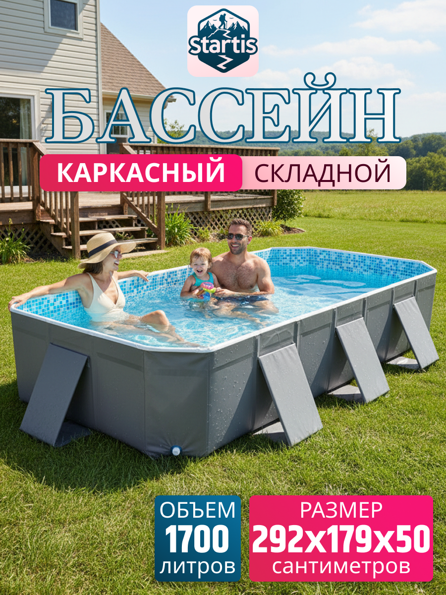 Бассейн, эксклюзивная модель, складной каркасный 300 см, надёжная конструкция, не требует надувания