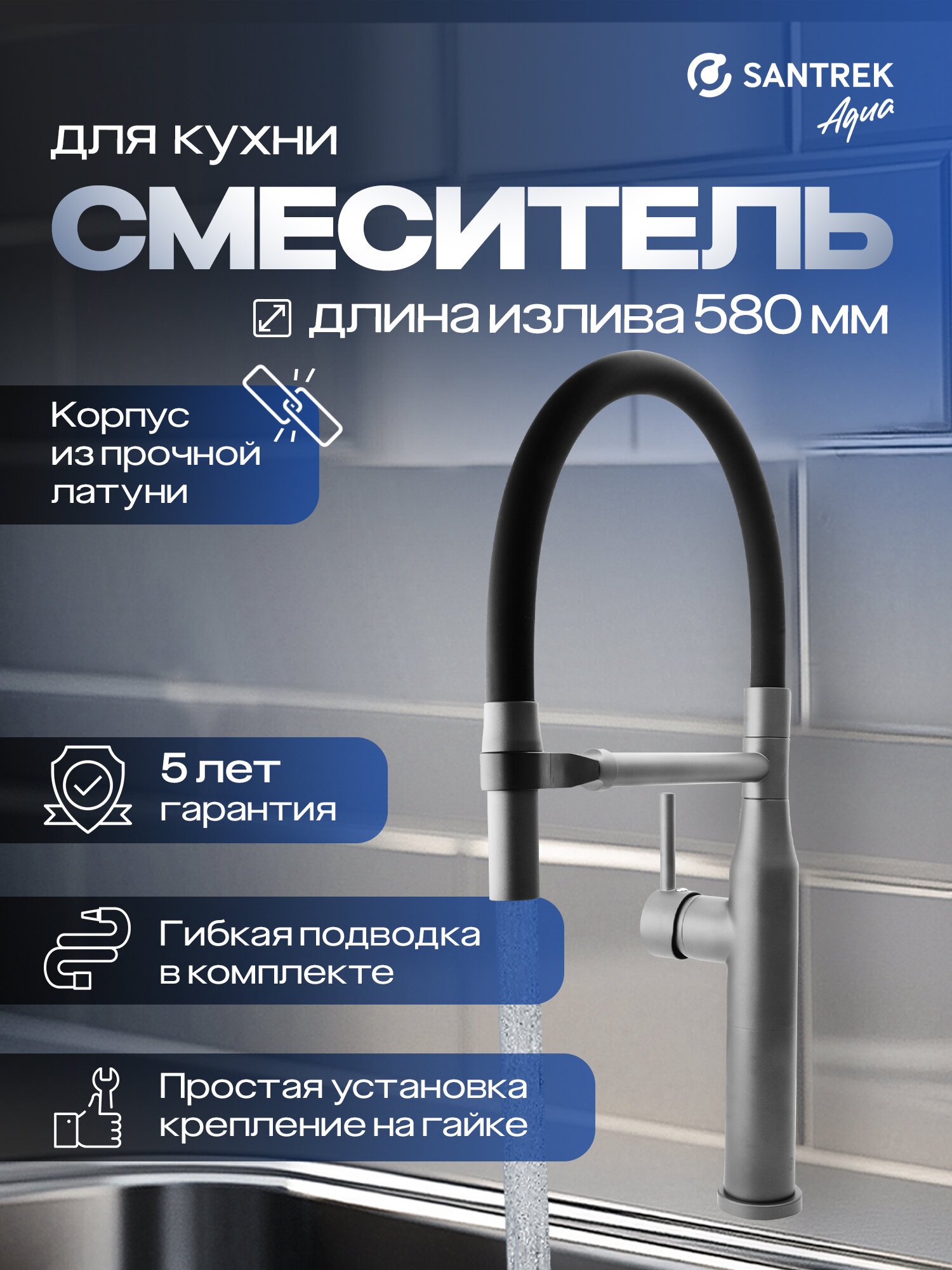 Смеситель для кухни SANTREK шаровый d-35 оружейная сталь/черный