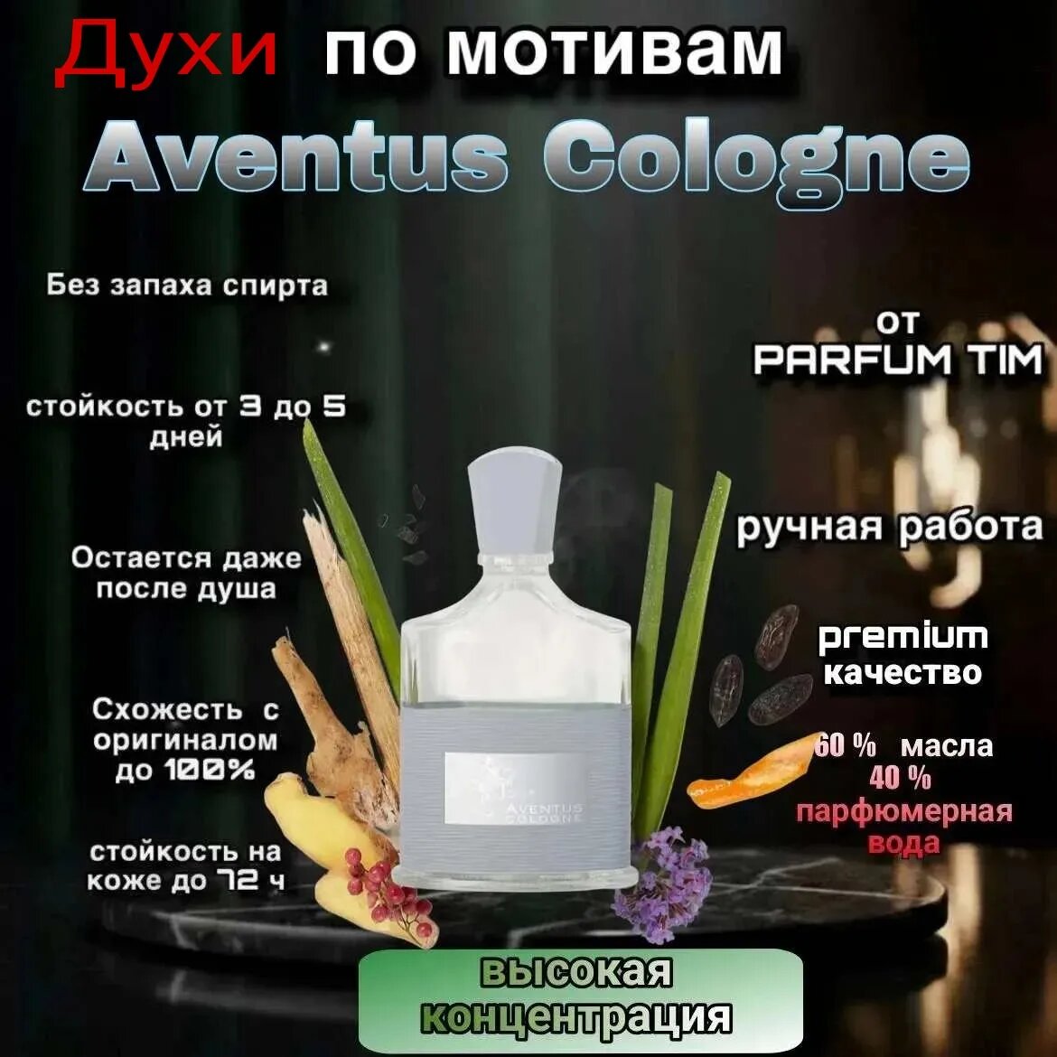 Духи концентрированные ручной работы по мотивам Aventus Cologne (масло) 3мл стойкие и шлейфовые