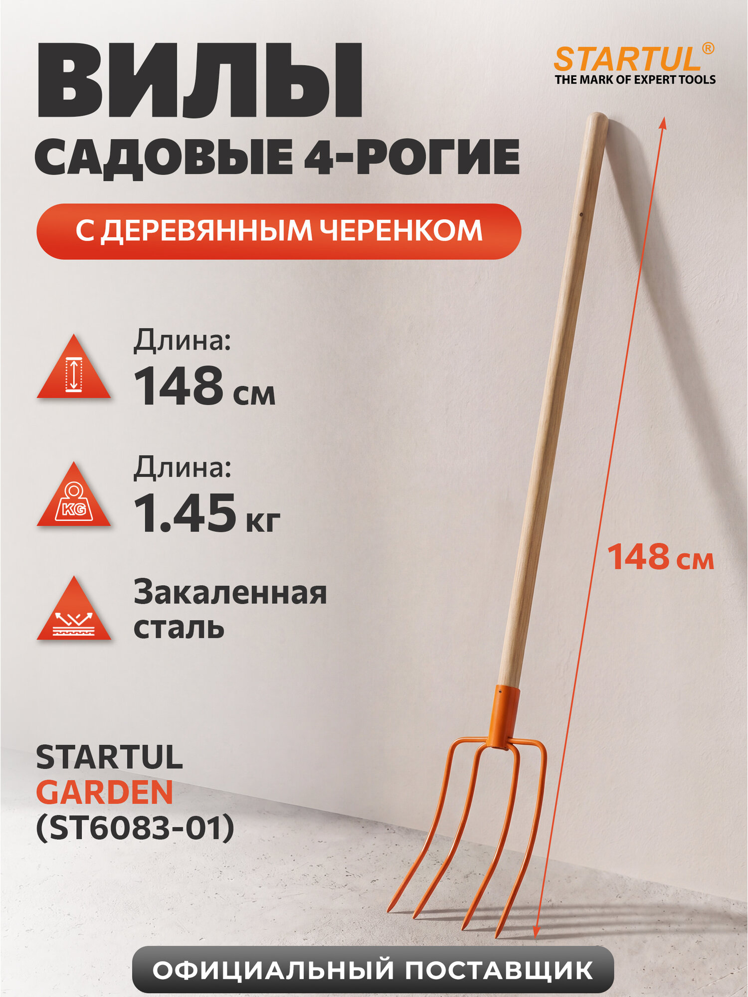 Вилы садовые универсальные копательные STARTUL Garden ST6083-01, длина 21 см