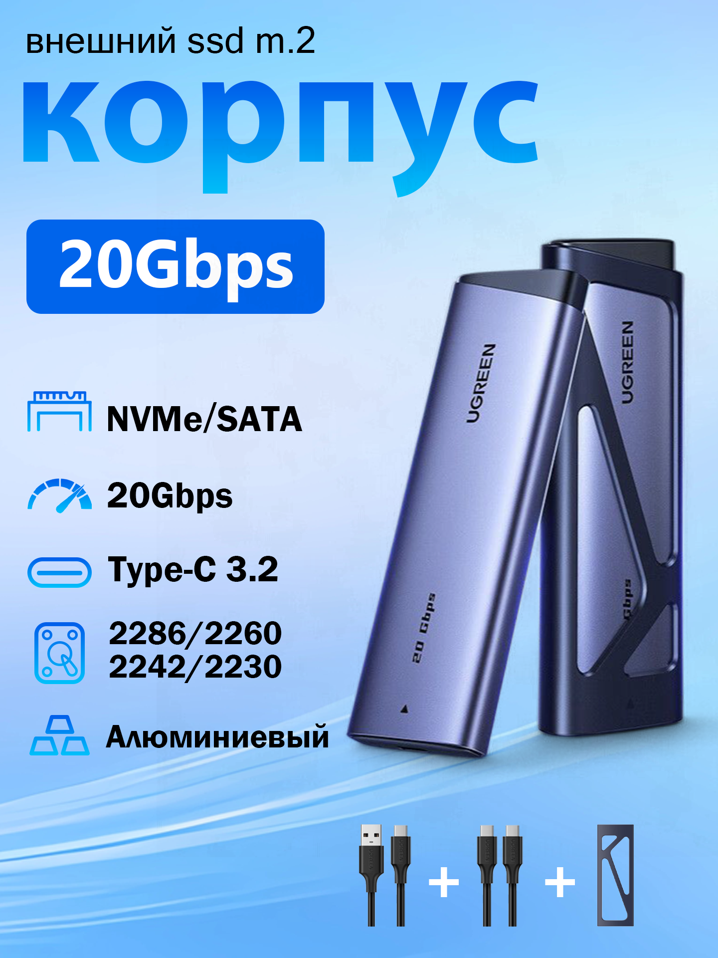 Внешний корпус M.2 NVMe/SATA SSD 55150, USB 3.2 (20 Гбит/с), алюминий, до 8 ТБ, с силиконовым чехлом